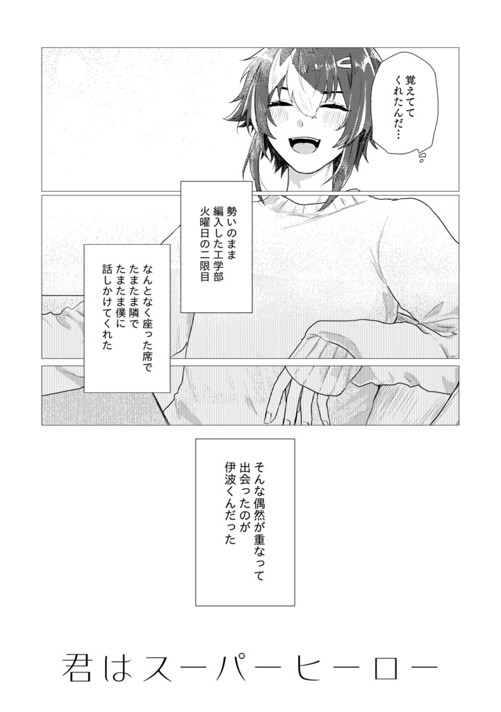 君はスーパーヒーロー - Dear My dolls, - BOOTH