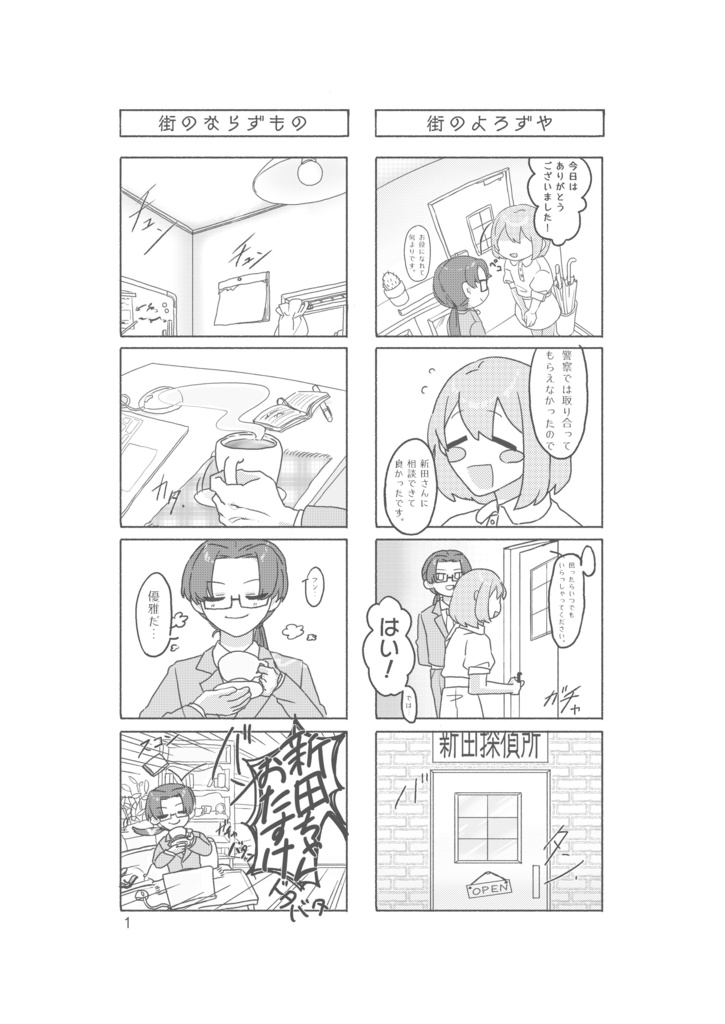 4コマ漫画「よろず探偵事務所」【COMITIA145】 - にんじん直売所 - BOOTH
