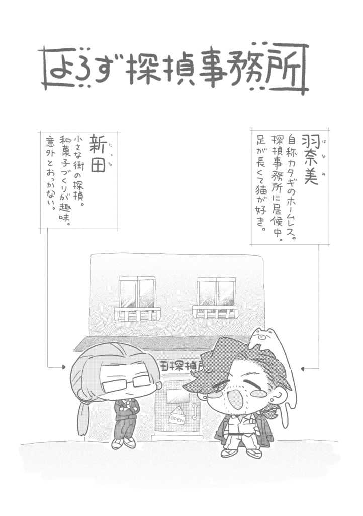 4コマ漫画「よろず探偵事務所」【COMITIA145】 - にんじん直売所 - BOOTH