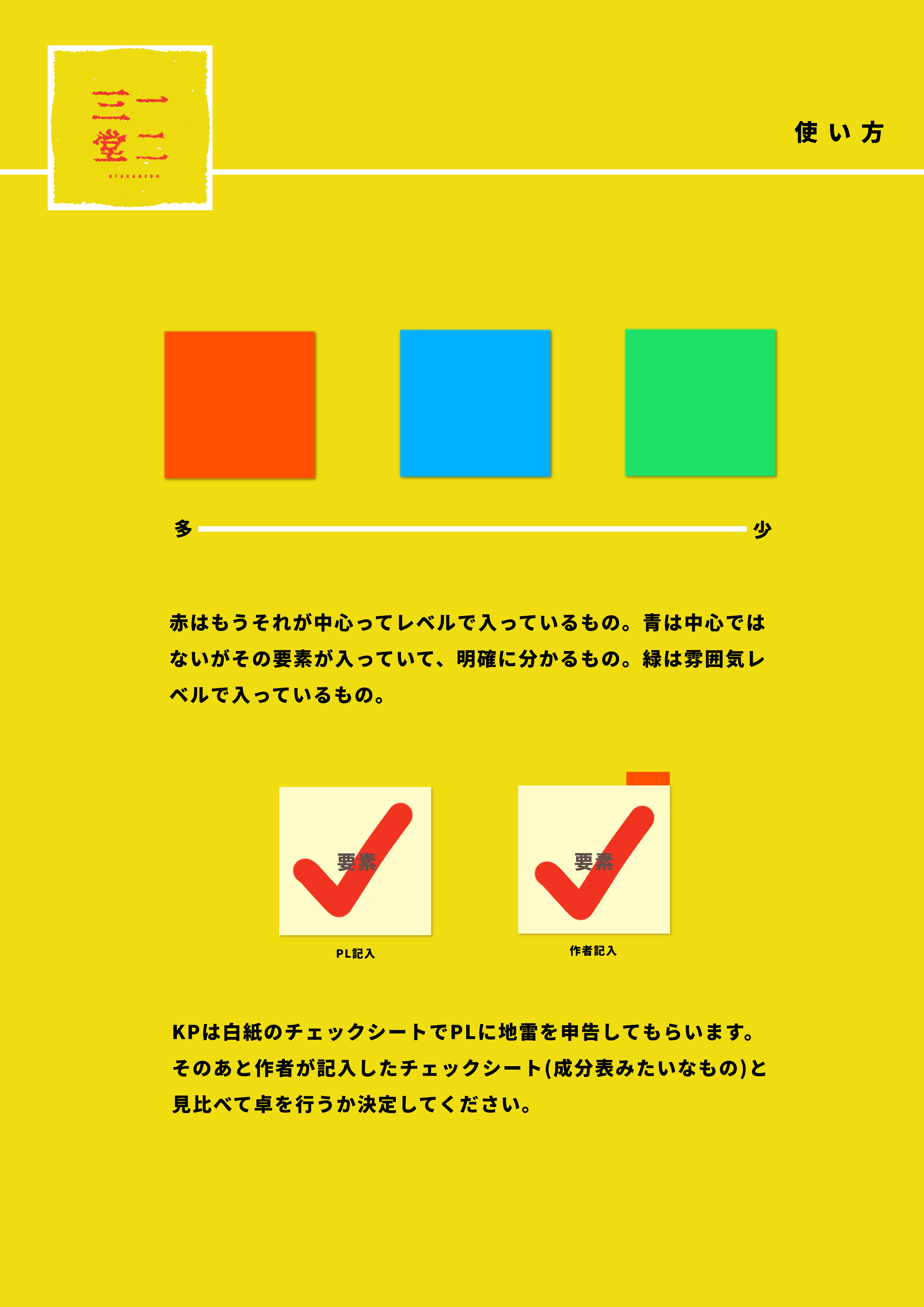 一二三堂シナリオ地雷チェックシート - 一二三堂 - BOOTH