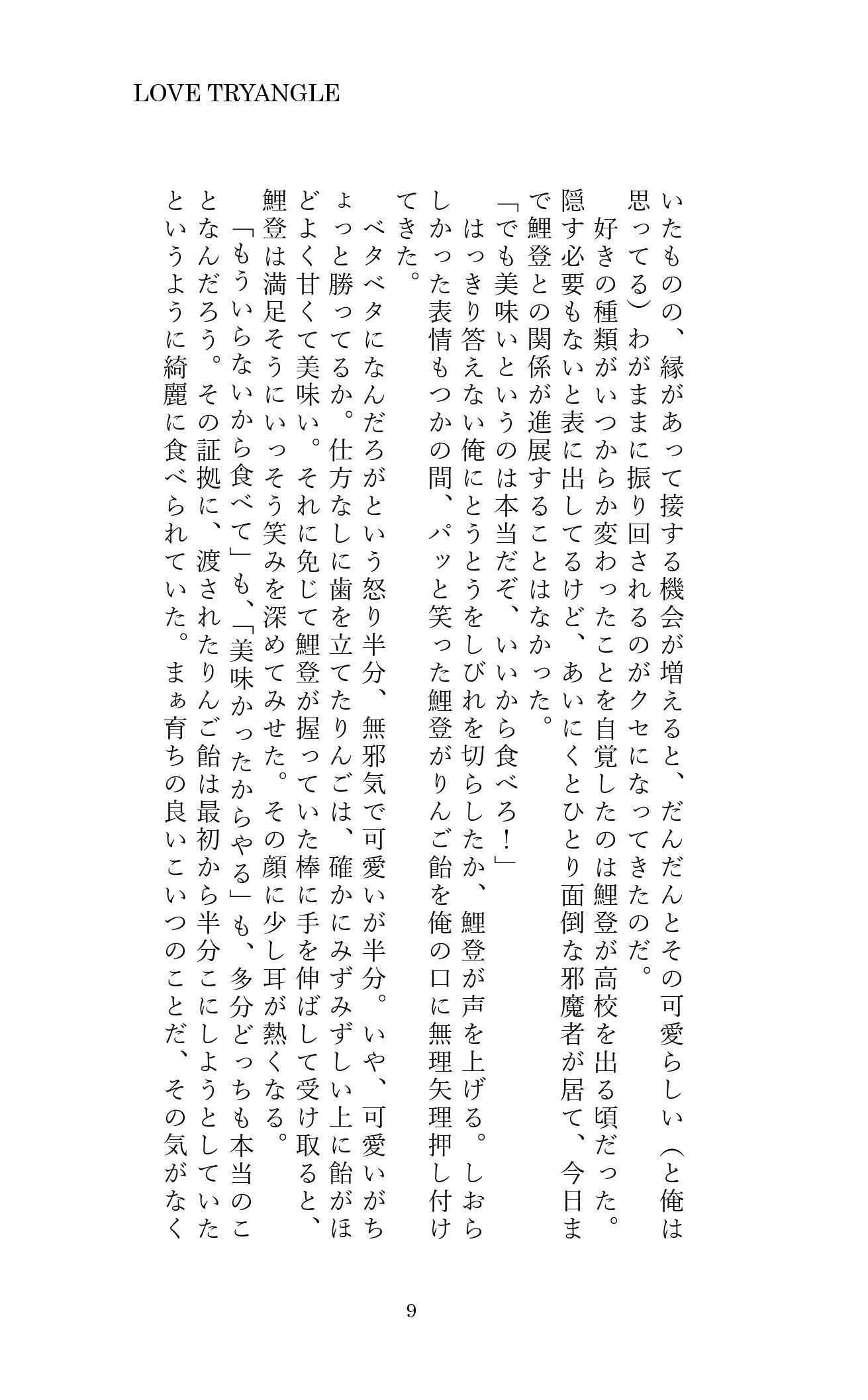 LOVE TRYANGLE - 予定は未定 - BOOTH