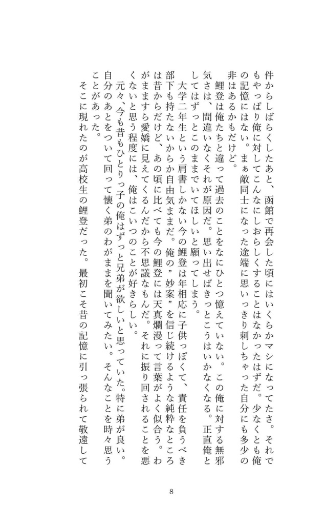 LOVE TRYANGLE - 予定は未定 - BOOTH