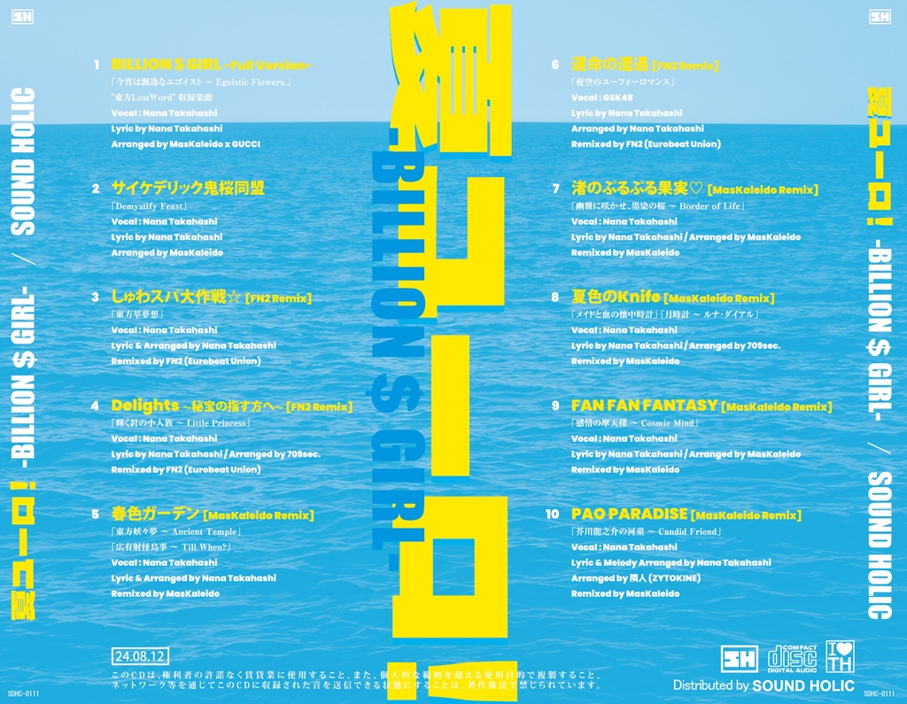 夏ユーロ！ -BILLION $ GIRL- [送料無料/東方ユーロビート] - SOUND HOLIC Online Store - BOOTH