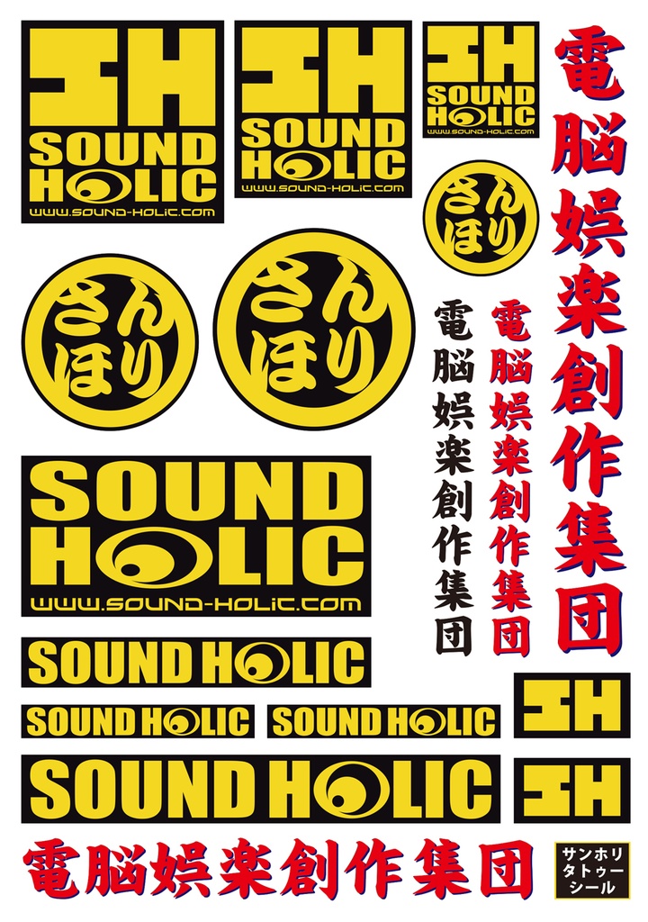 SOUND HOLIC 例大祭スペシャルグッズセット [送料無料/グッズ] - SOUND HOLIC Online Store - BOOTH