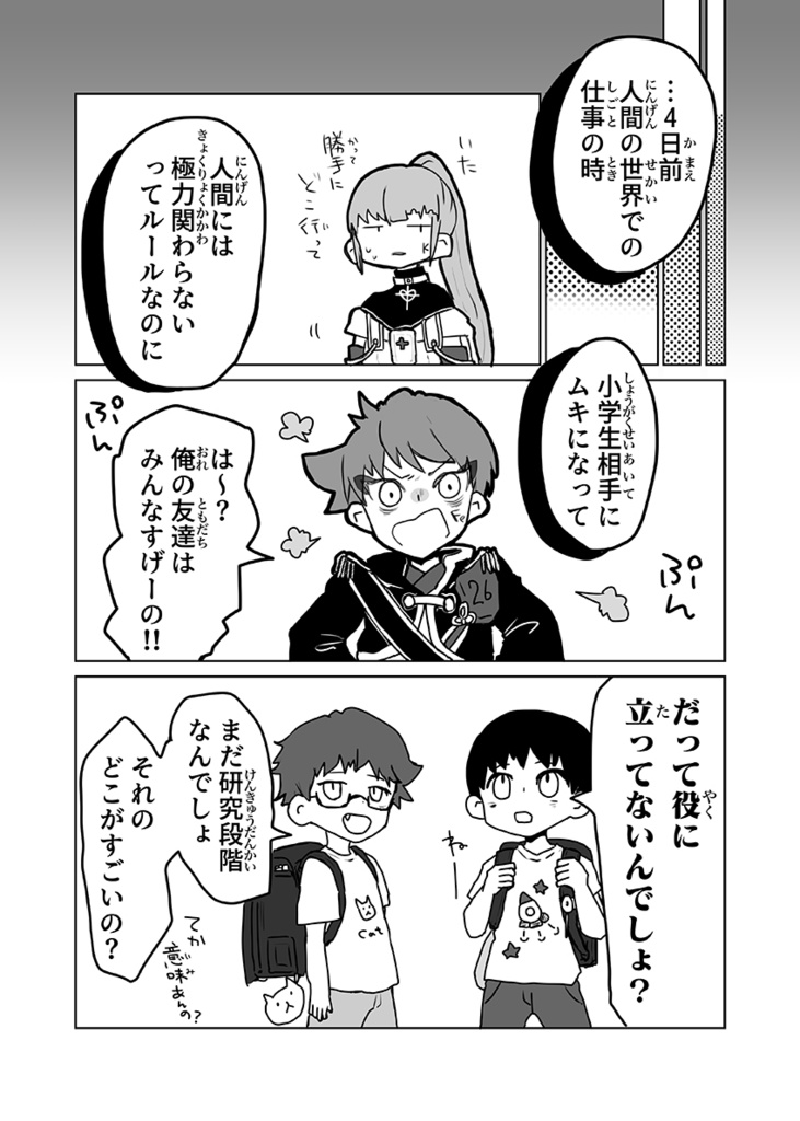 【COMITIA144】鉄とカリウムの漫画 - 元素専門化学室｜菫星堂 - BOOTH