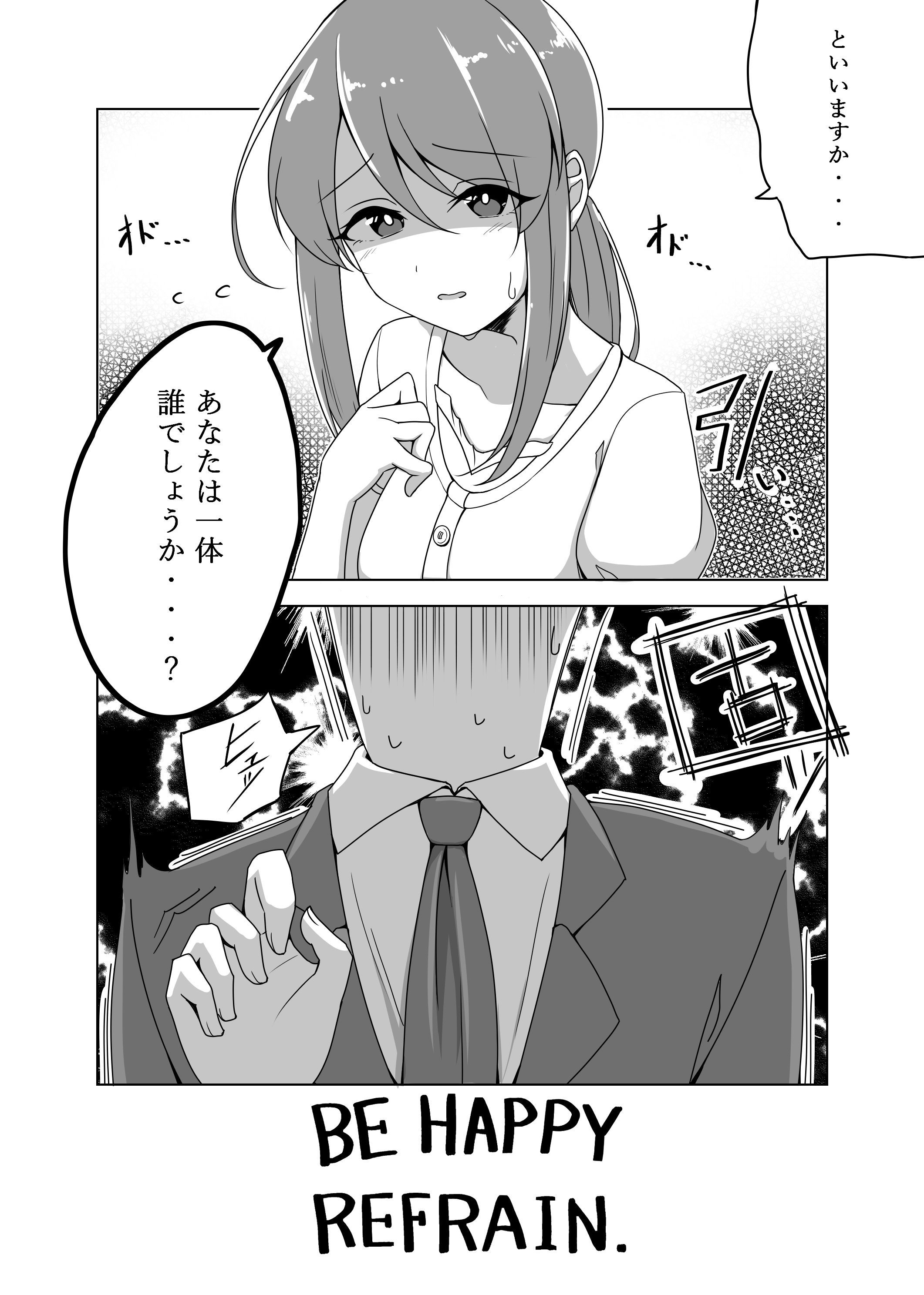 [C101頒布]BEHAPPY REFRAIN[DL版] - （かぶ）元同僚 - BOOTH