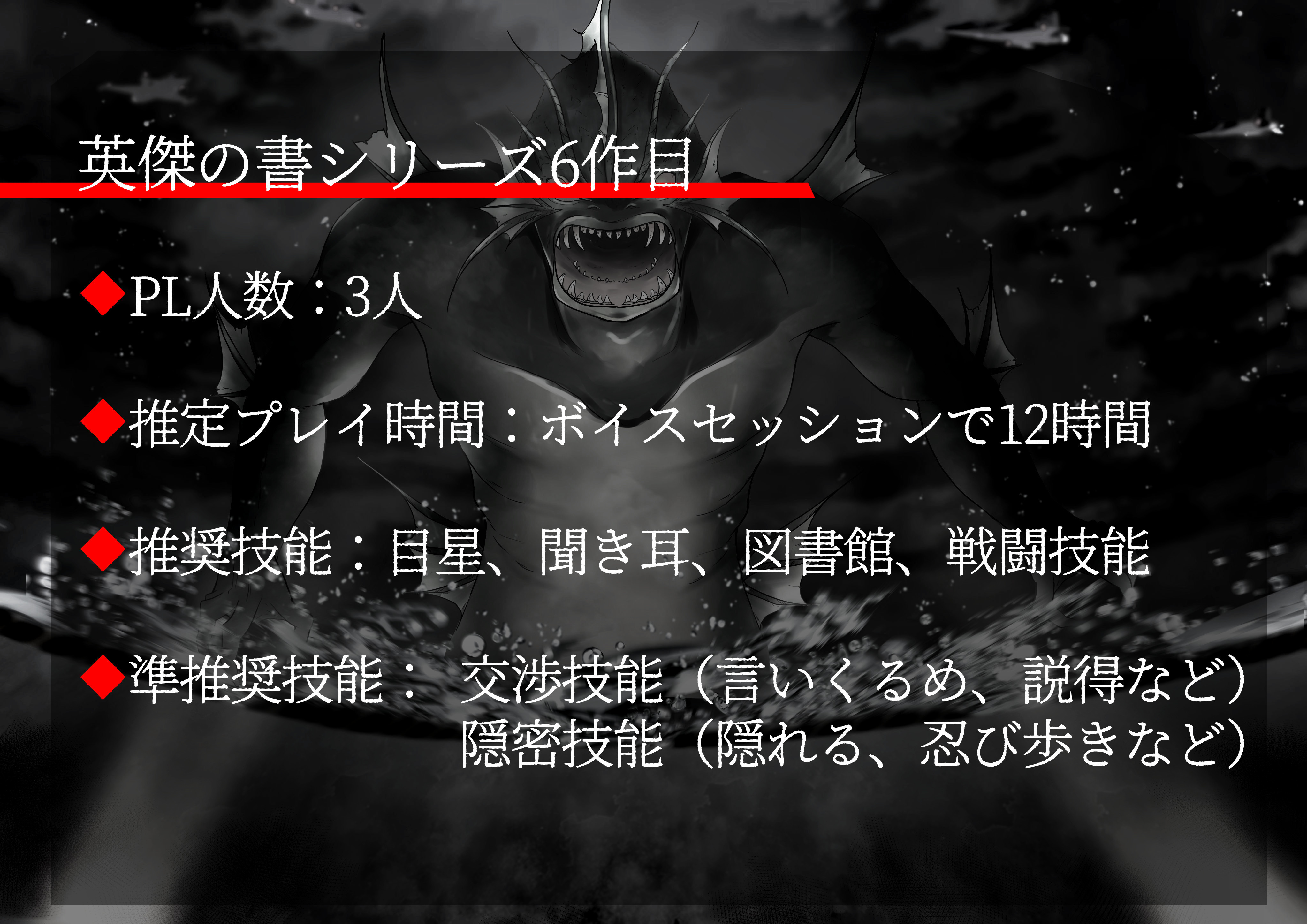 【クトゥルフ神話TRPG】英傑の書シリーズ6作目「正義の在処」【SPLL:E191830】【CoC6版】 - ラピシーヴのTRPGシナリオ部屋 - BOOTH