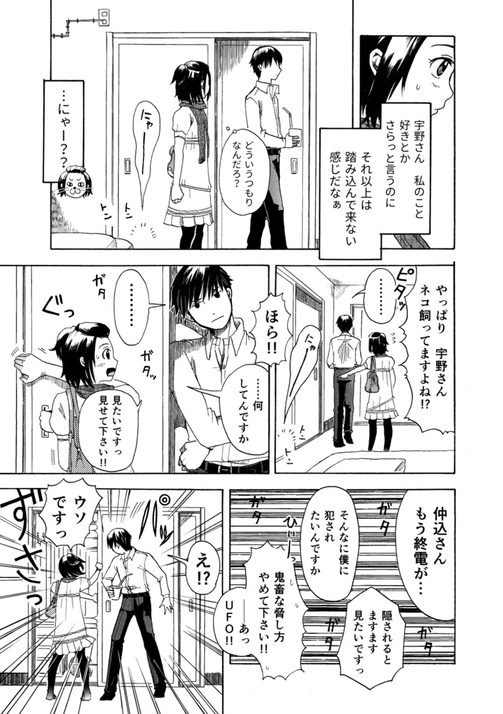 宇宙の恋人 電子書籍版 - 藤嶋マルのお店 - BOOTH