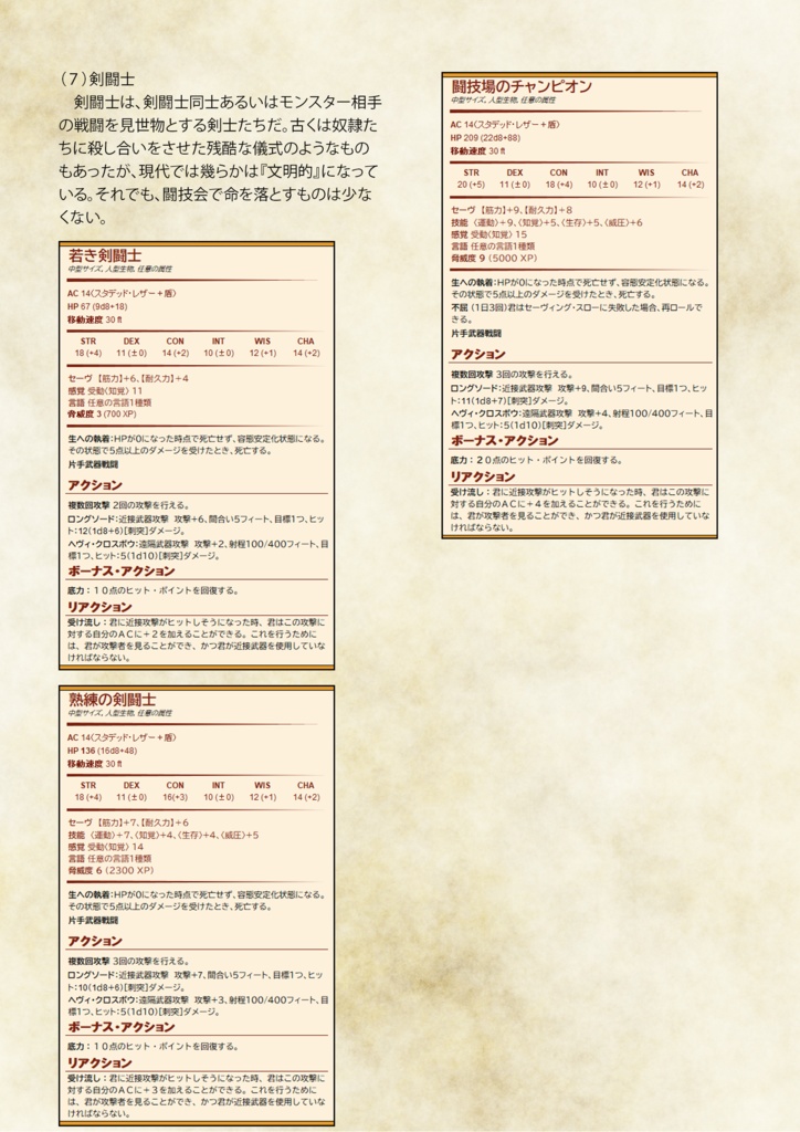 戦闘用NPCデータ集 ファイター第1巻 - シヲリさんのお店 - BOOTH