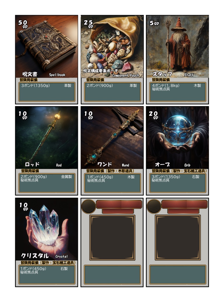 TRPG用冒険道具カード（DnD2024版） - シヲリさんのお店 - BOOTH