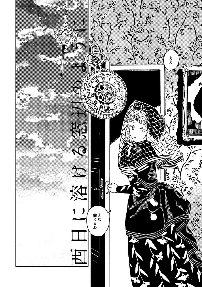 西日に溶ける窓辺のように - ブルーにさよなら - BOOTH