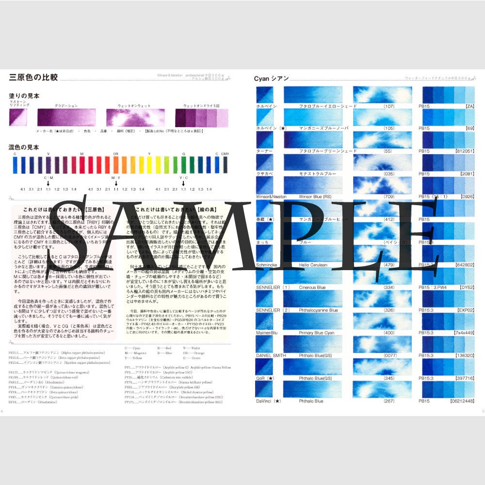 【PDF版】個人的透明水彩研究本1冊目 - サークル：256 - BOOTH