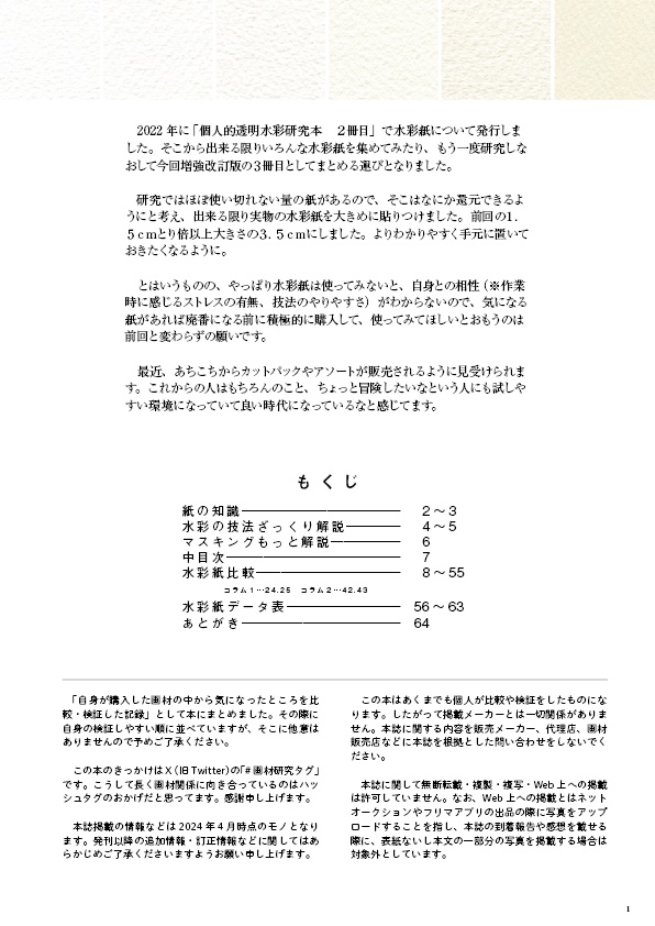 【貼付けアリ】個人的透明水彩研究本3冊目 - サークル：256 - BOOTH