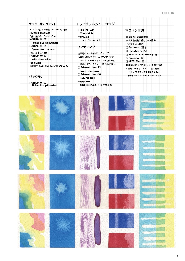 【紙ナシ】個人的透明水彩研究本3冊目 - サークル：256 - BOOTH