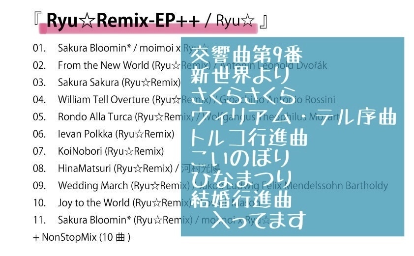 【カラー5色】Ryu☆Remix-EP++ - Ryu☆Store - BOOTH