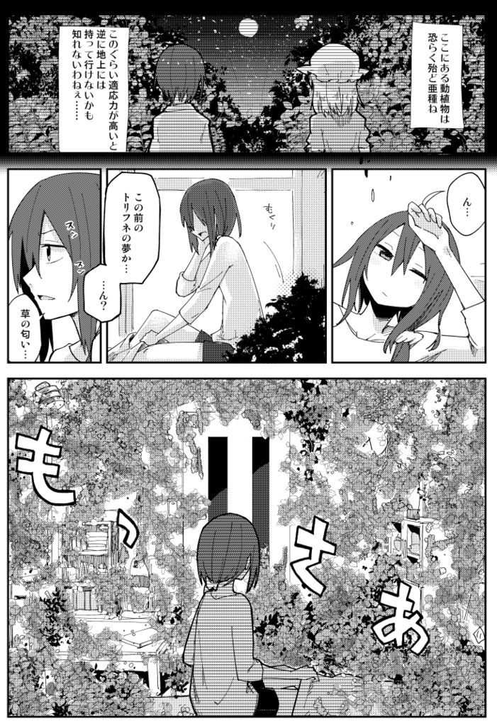 【東方同人】科学世紀小噺 - shiroshi - BOOTH