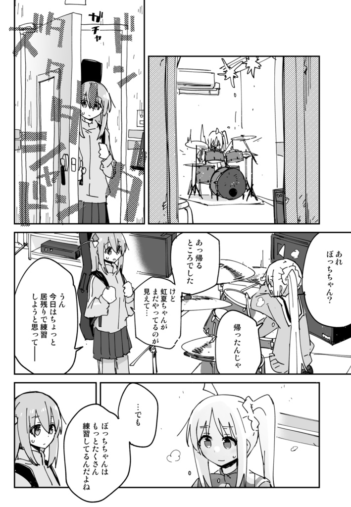 【ぼざろ】＃未来の破片 - shiroshi - BOOTH