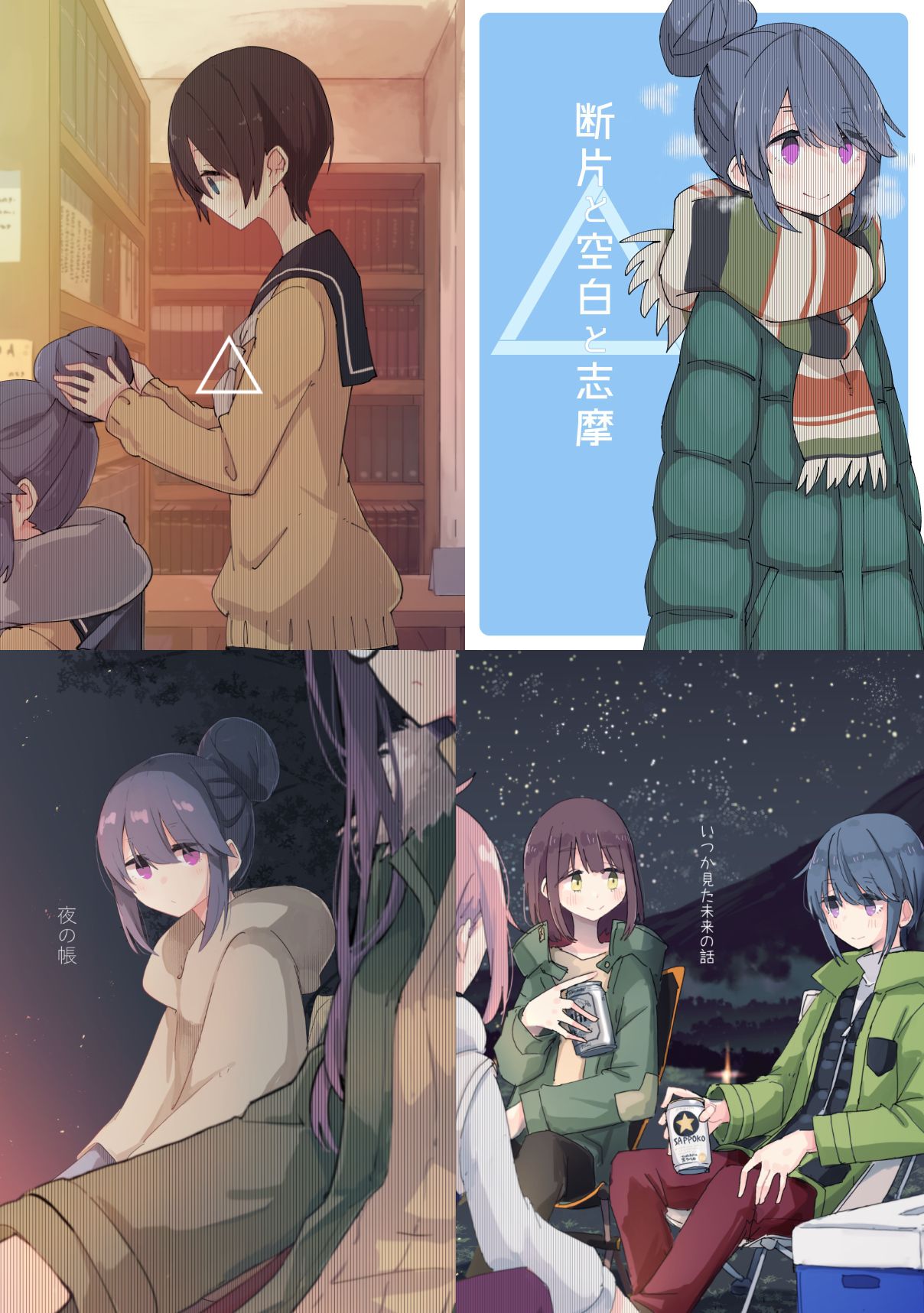 【ゆるキャン 】 総集編 one day - shiroshi - BOOTH