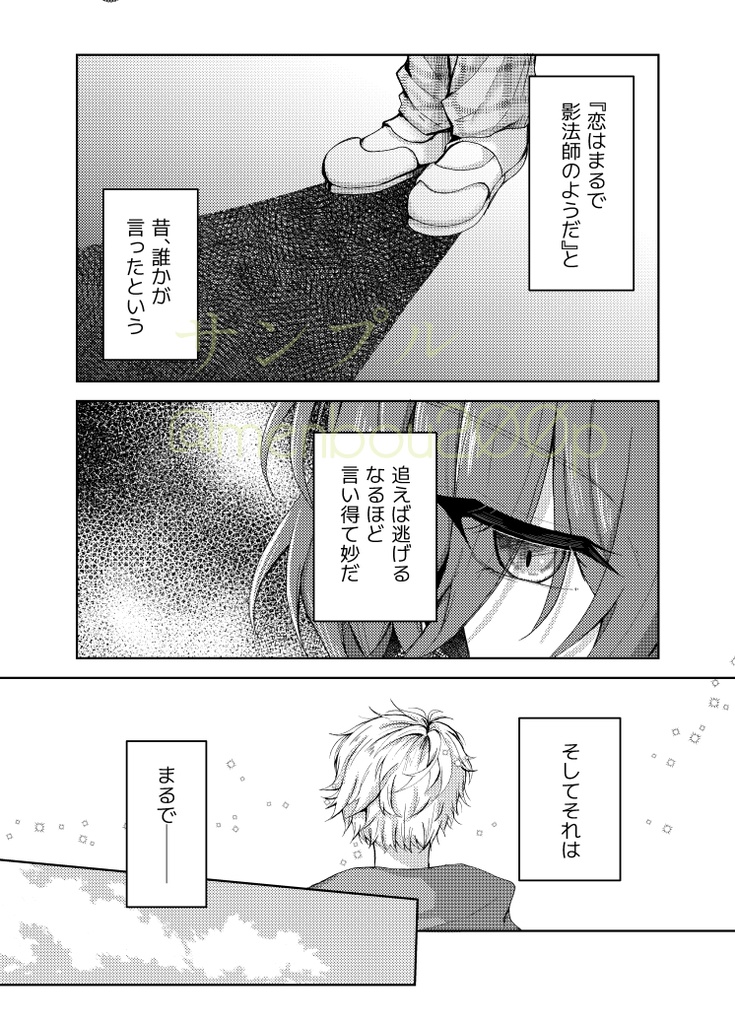 これは恋なんかじゃないから - ichi--ka - BOOTH