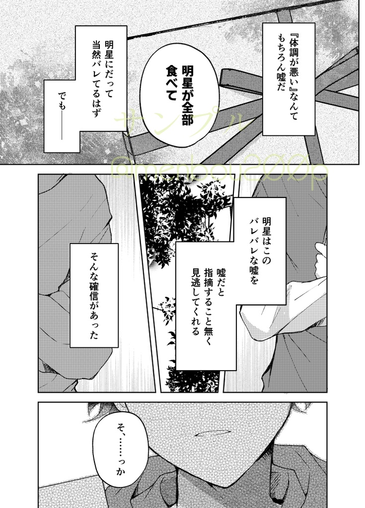 これは恋なんかじゃないから - ichi--ka - BOOTH