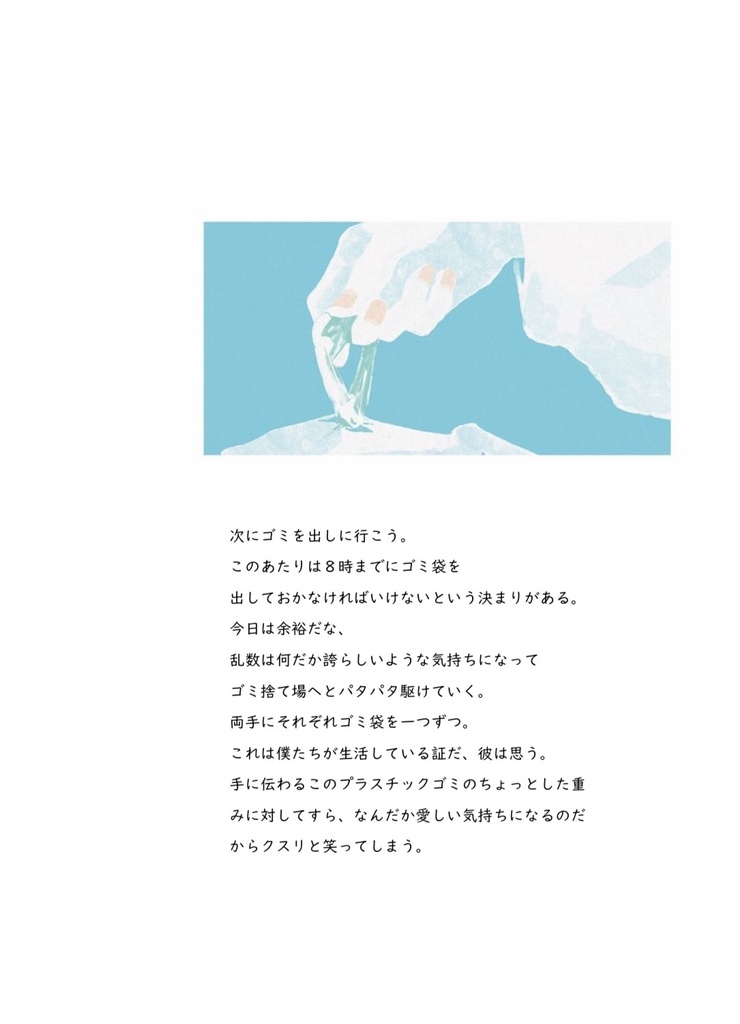 「am02:」&「水曜日の幸福」セット - フカフカおふとん - BOOTH