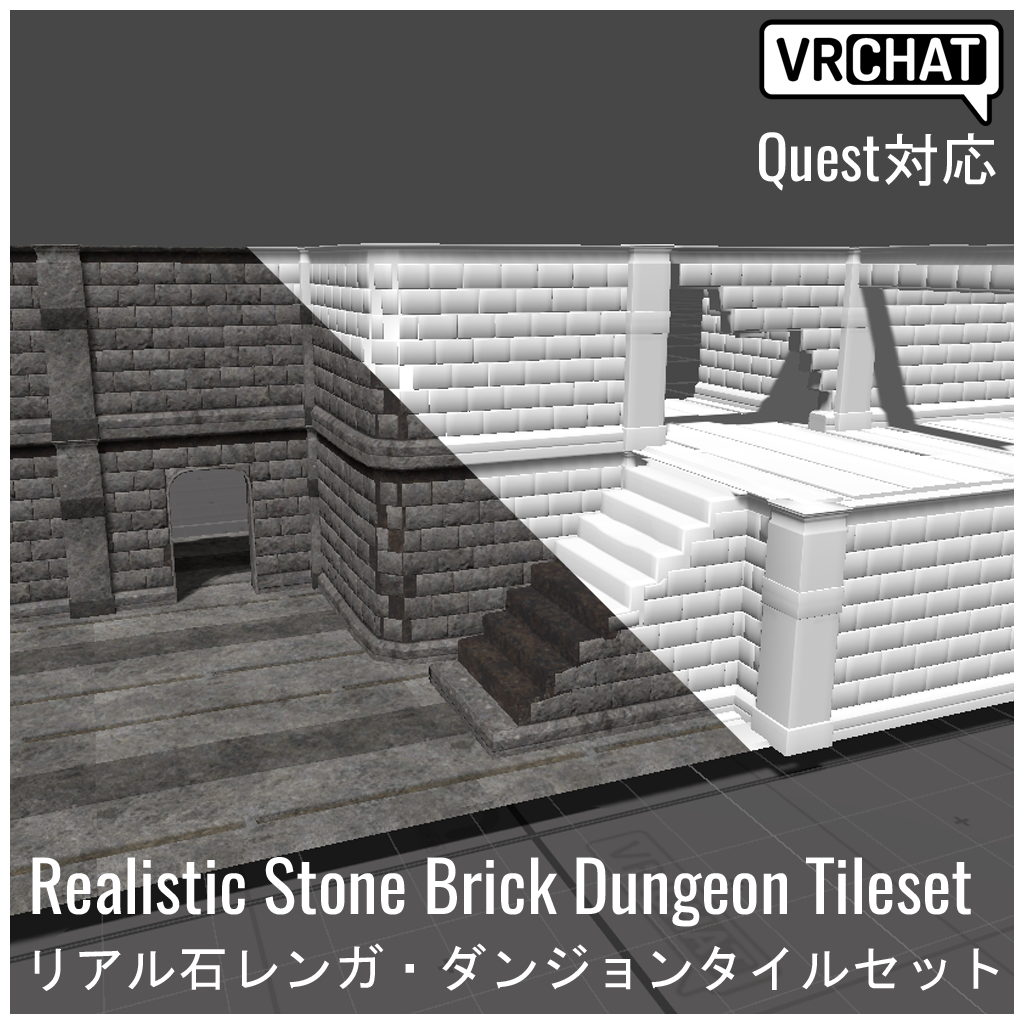 【VRChat対応】Realistic Stone Brick Dungeon Tileset リアル石レンガ・ダンジョンタイルセット ...