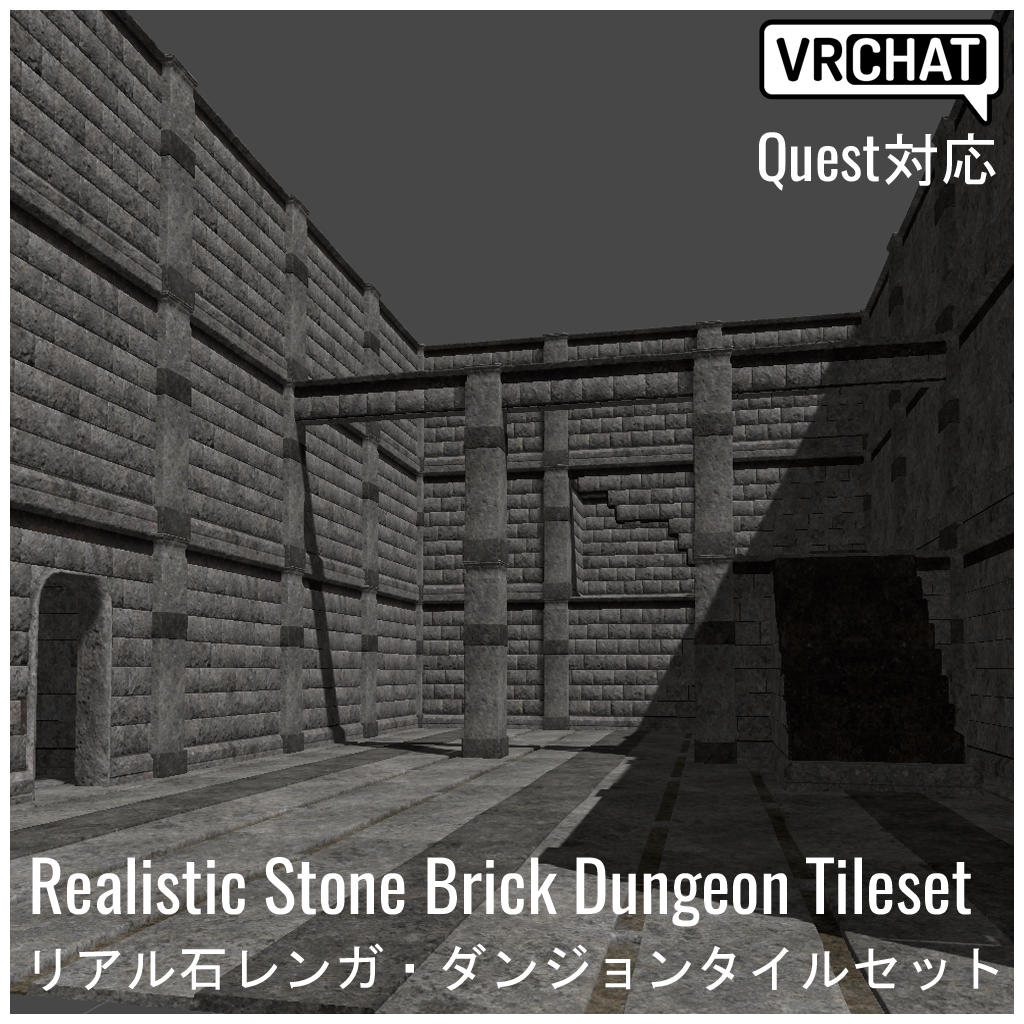 【VRChat対応】Realistic Stone Brick Dungeon Tileset リアル石レンガ・ダンジョンタイルセット ...