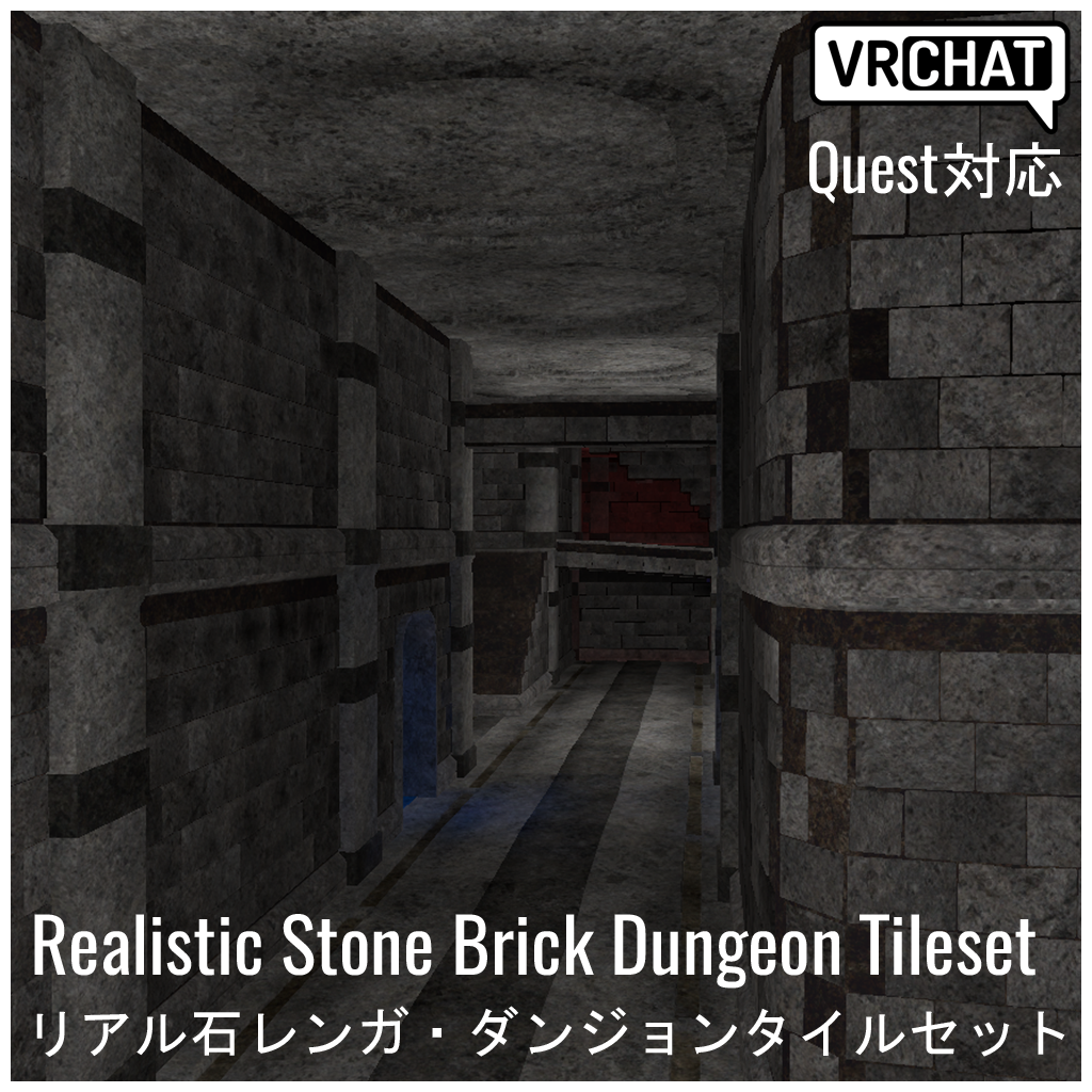 【VRChat対応】Realistic Stone Brick Dungeon Tileset リアル石レンガ・ダンジョンタイルセット ...