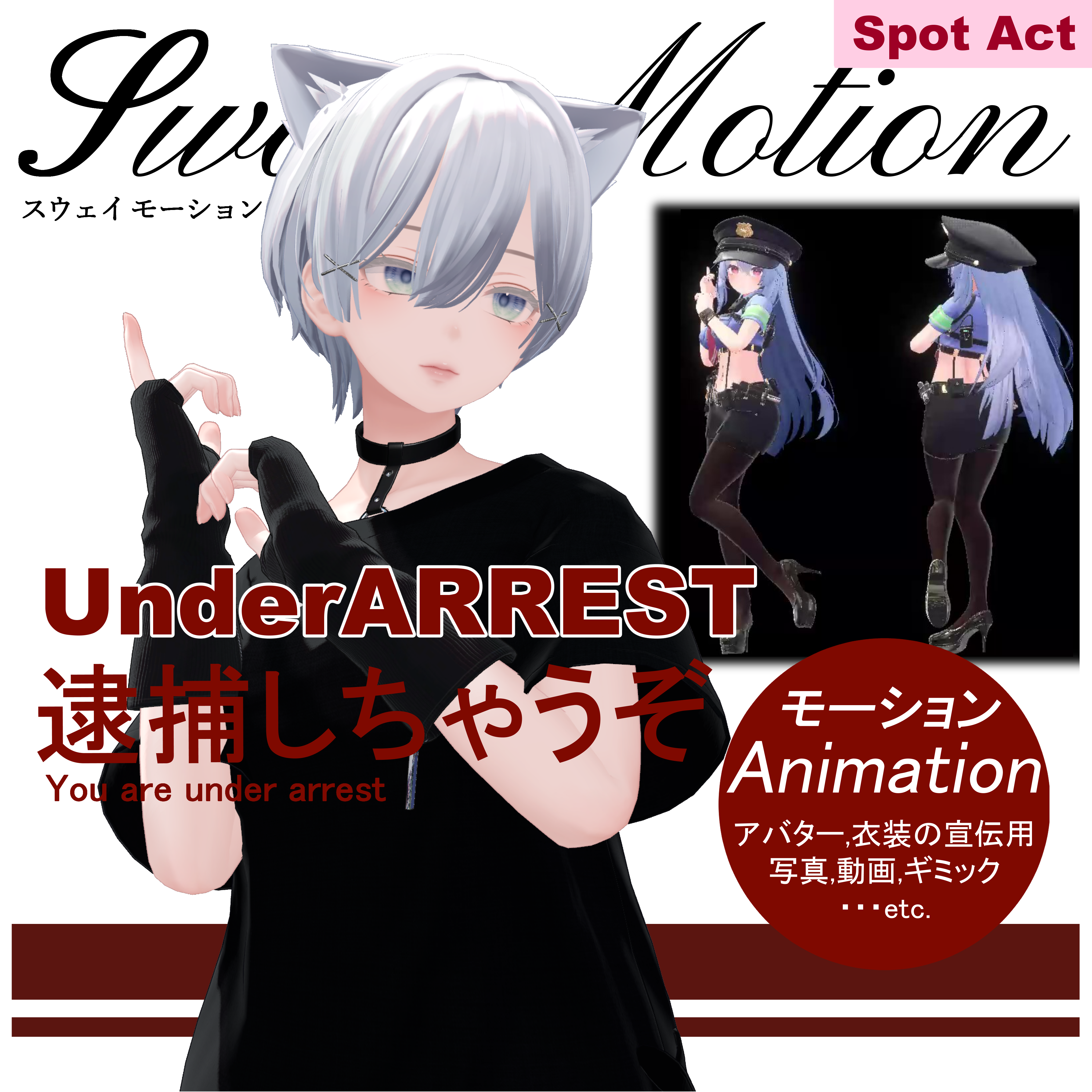【Motion Animation】銃 警察 モーション アニメーション -UnderARREST- Spot Act Series 02 - Sway Motion - BOOTH