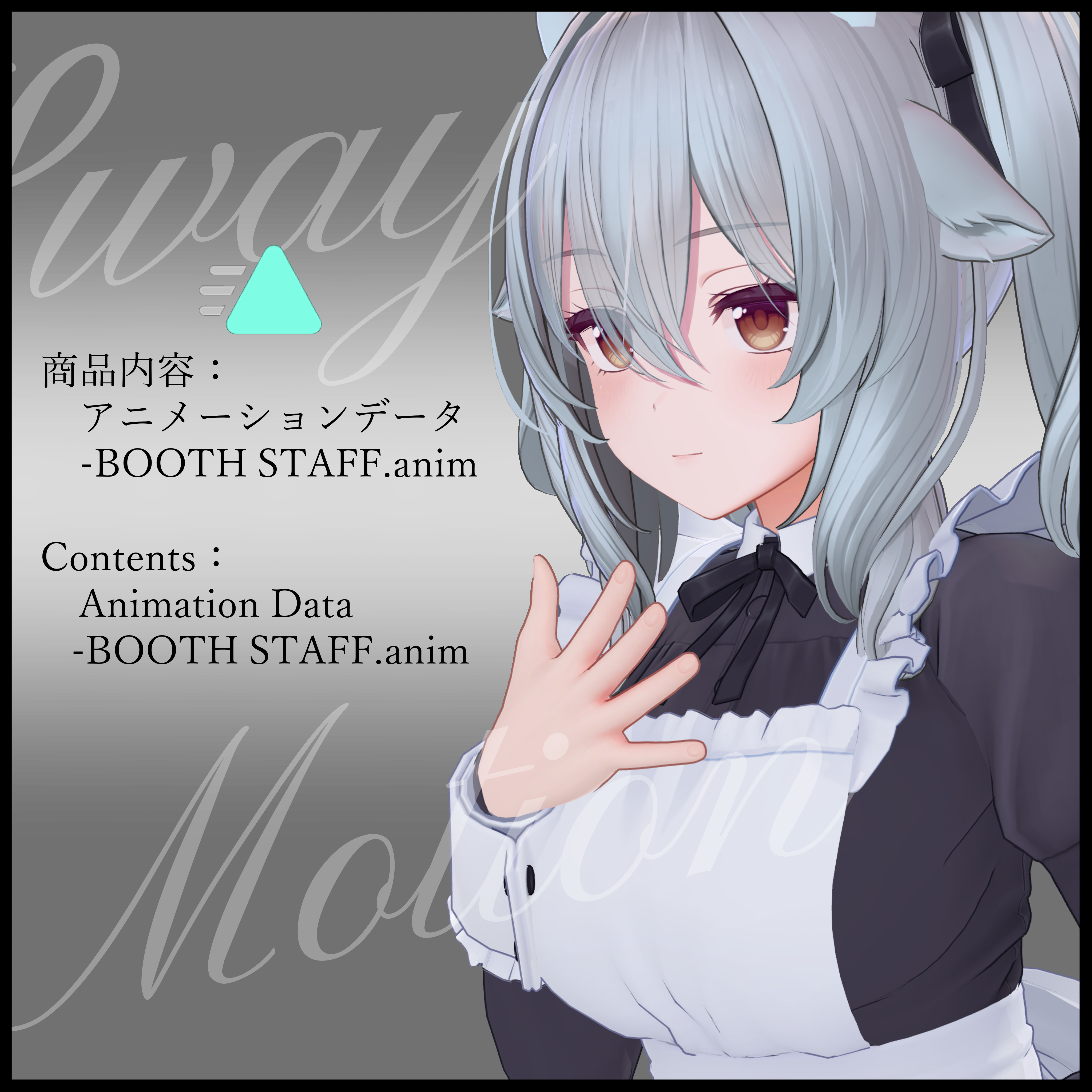 【Motion Animation】BOOTH STAFF ver.1.0 接客・説明 モーション アニメーション #SwayMotion - Sway Motion - BOOTH