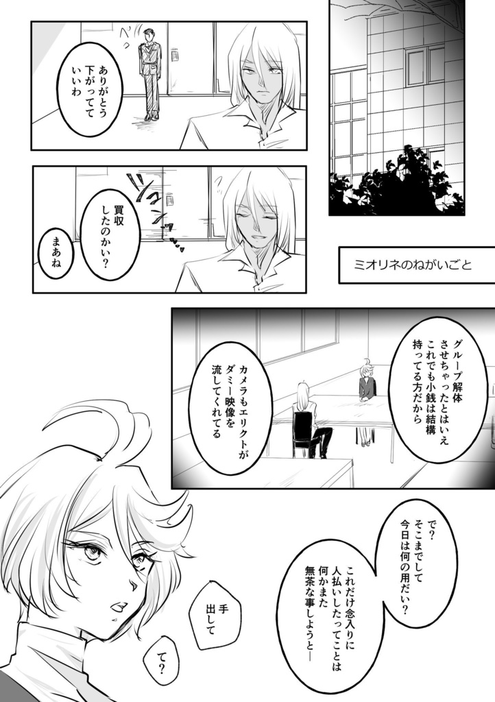 C103 グエスレ 『最終回の向こう側』 - maison de YASUKO - BOOTH