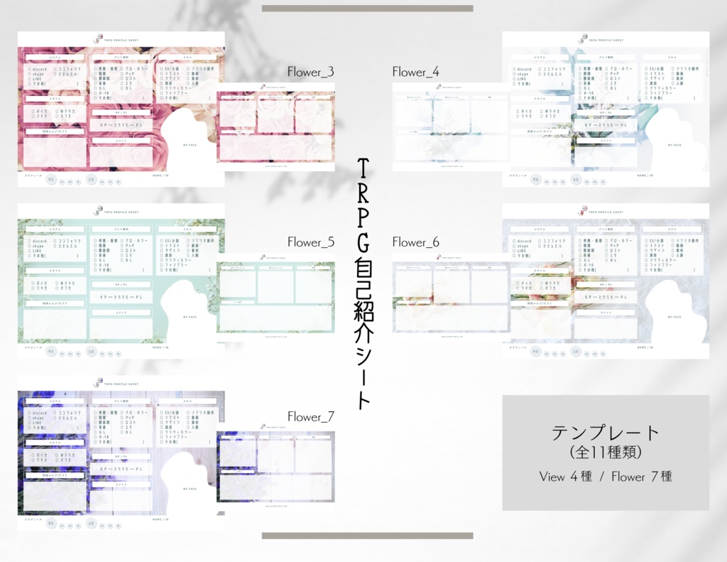 TRPG自己紹介シート 【テンプレ】 - 御伽の噺 - BOOTH