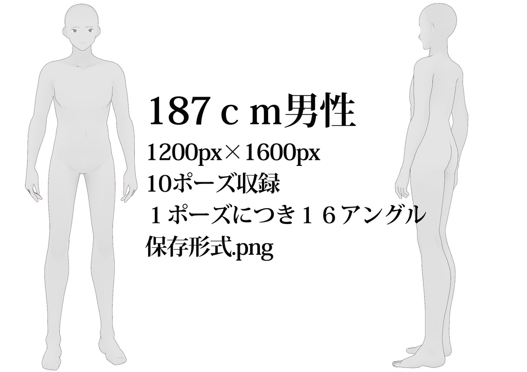 【トレス・商用可】男性立ち姿ポーズ集 Illust Pose Booth