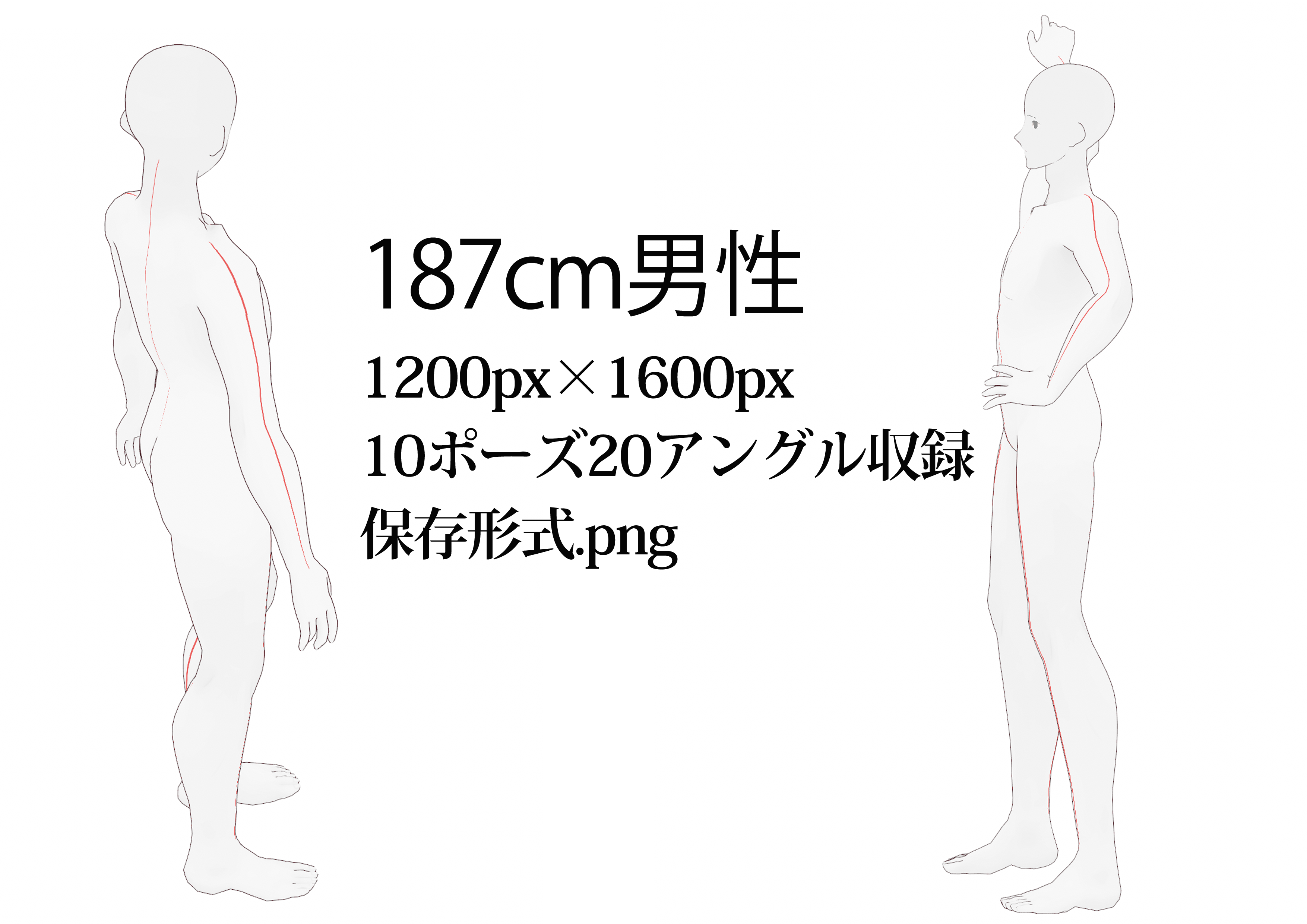 【トレス素材】男性立ち姿ポーズ集2【商用可】 Illust Pose Booth