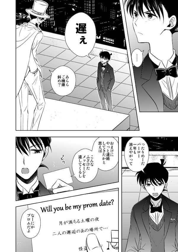 今宵、二人だけのプロム - GOMIQUZ - BOOTH