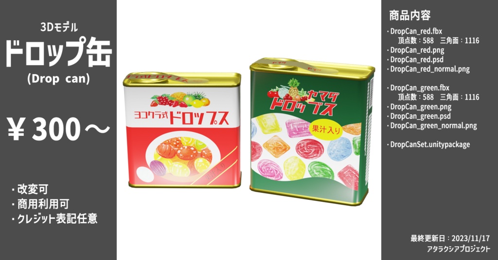 ドロップ缶 / Drop can - アタラクシアプロジェクト - BOOTH