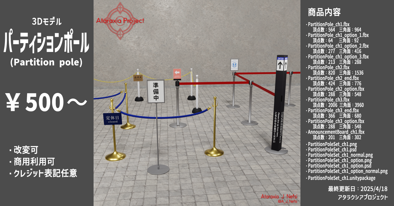 パーティションポール / Partition pole - アタラクシアプロジェクト - BOOTH