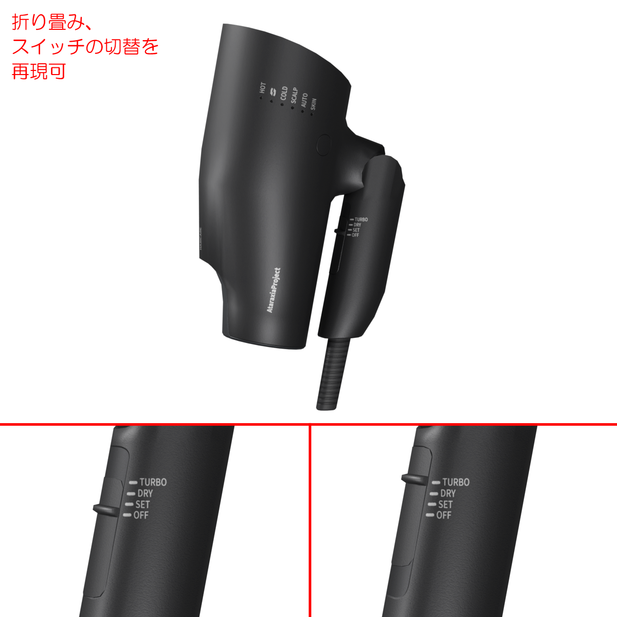 ヘアドライヤー / Hair dryer - アタラクシアプロジェクト - BOOTH