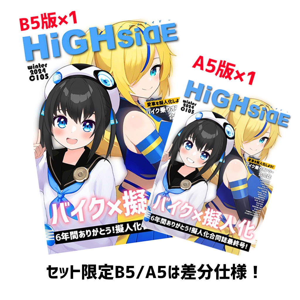 【数量限定】C105新作セット - Second Tune - BOOTH