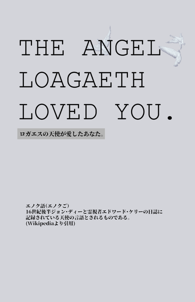 The Angel Loagaeth loved you.【CoC6th無料シナリオ】 - ヒッチハイク・ガイド - BOOTH