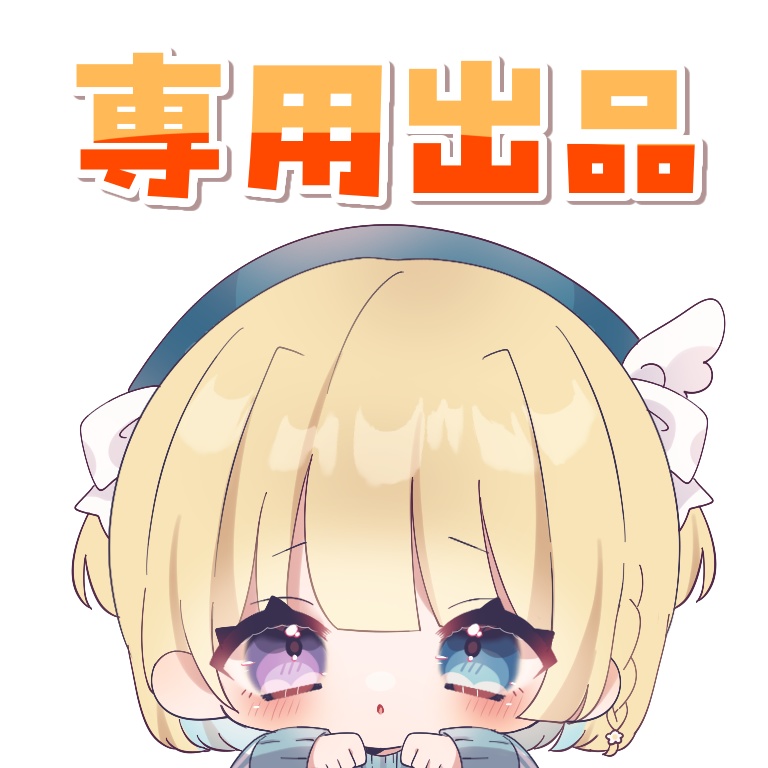 匿名様専用出品 - Piyo*Ange - BOOTH