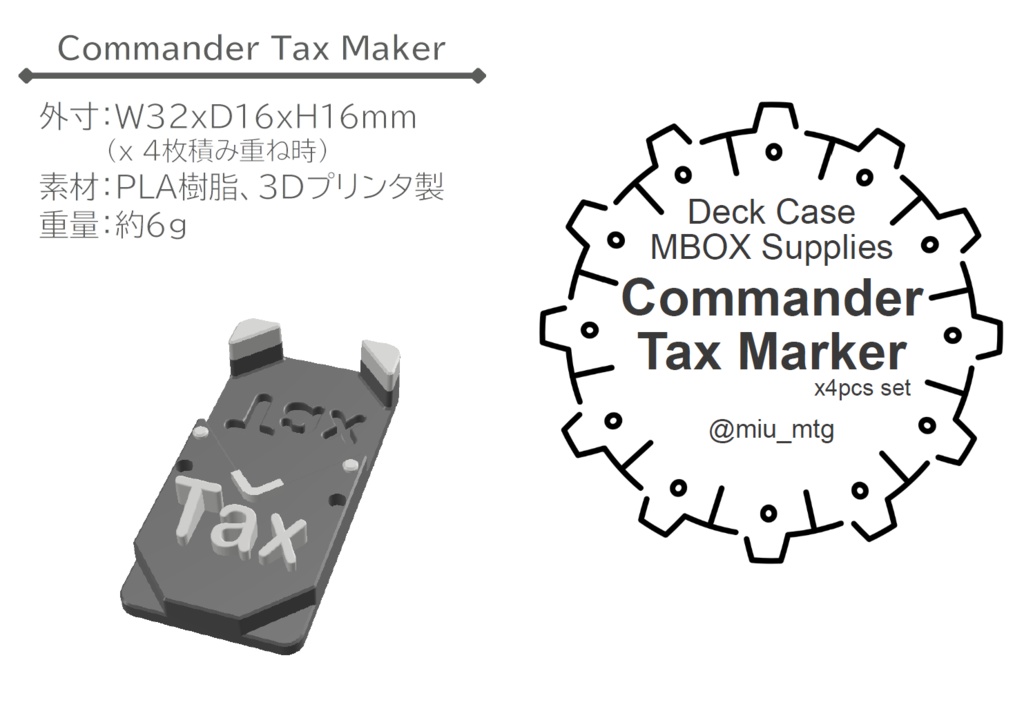 MTG 統率税マーカー Deck Case MBOX Supplies Commander Tax Marker x4set - MBOX ...
