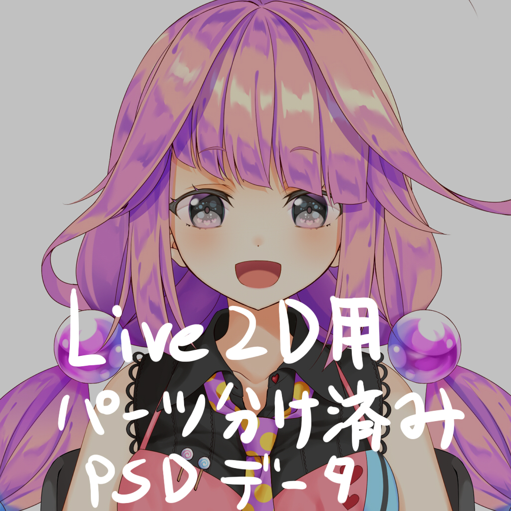 Live2D用パーツ分け済みPSDファイル（学習用ファイル） - もぐもぐざえもん - BOOTH