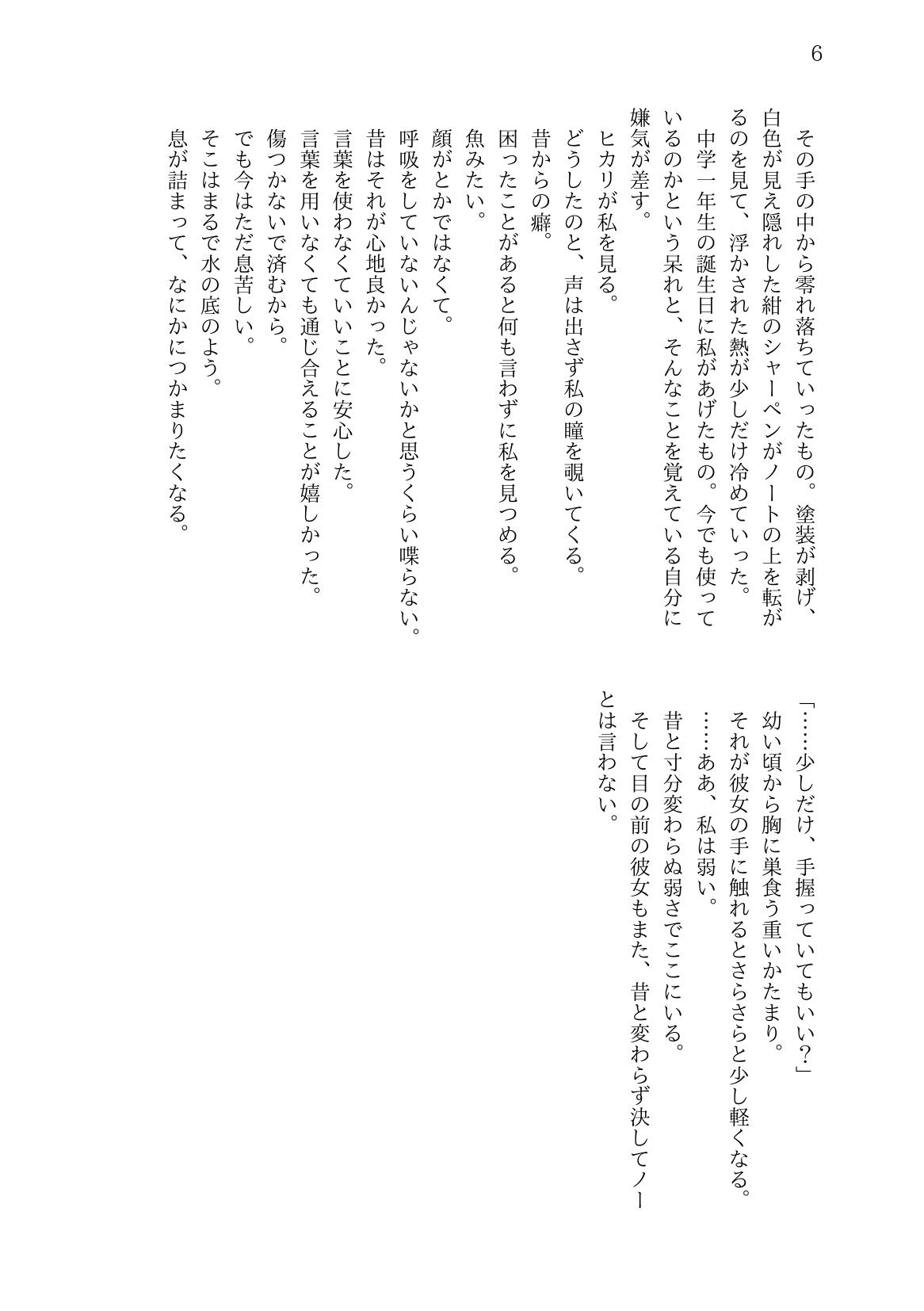 水の底から私を引き上げて（書籍版） - yuatari - BOOTH