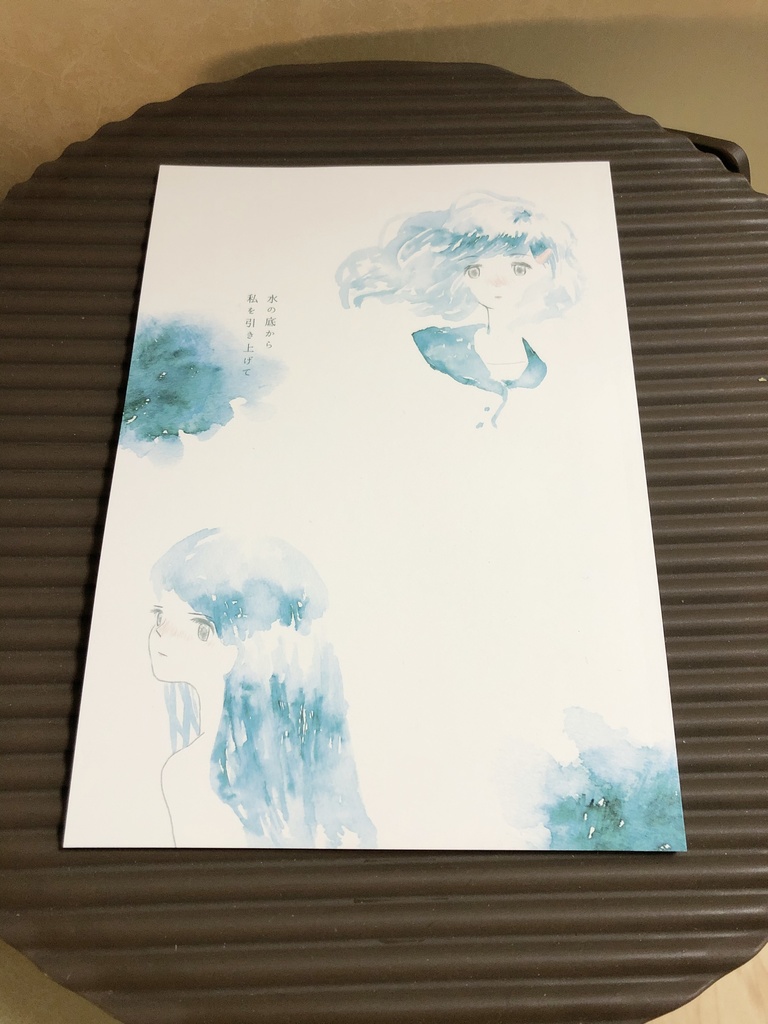 水の底から私を引き上げて（書籍版） - yuatari - BOOTH