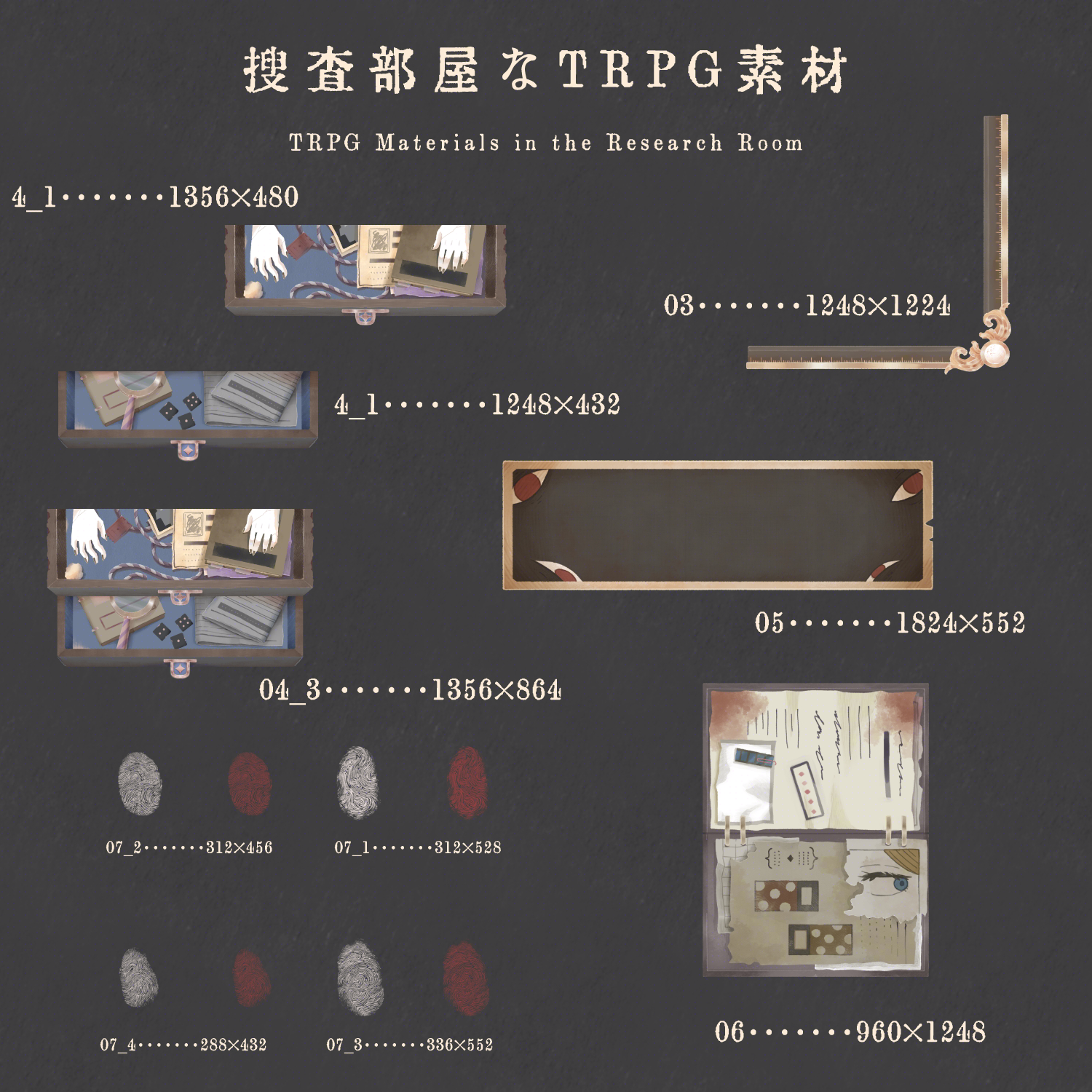 捜査部屋なTRPG素材 - maGmel web shop - BOOTH