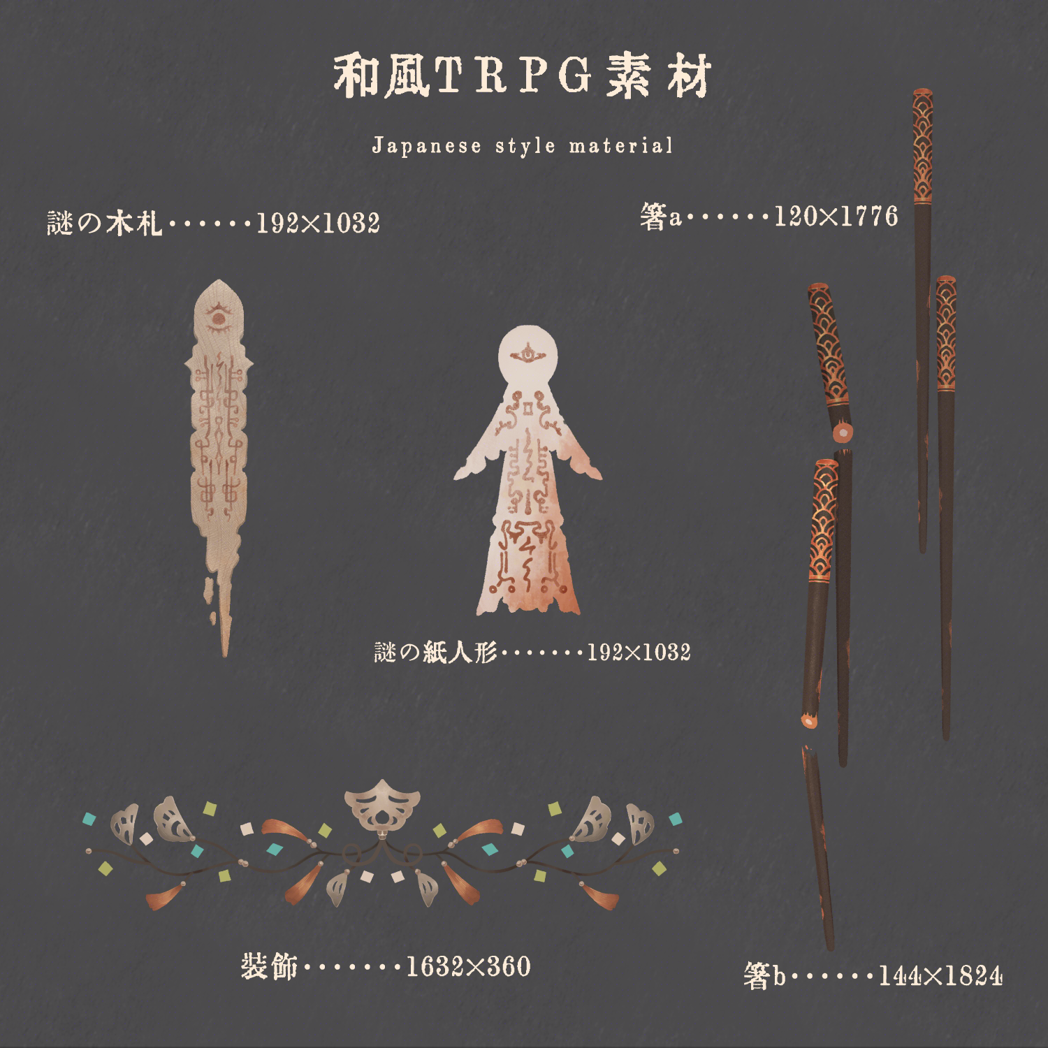 和風TRPG素材 - maGmel web shop - BOOTH