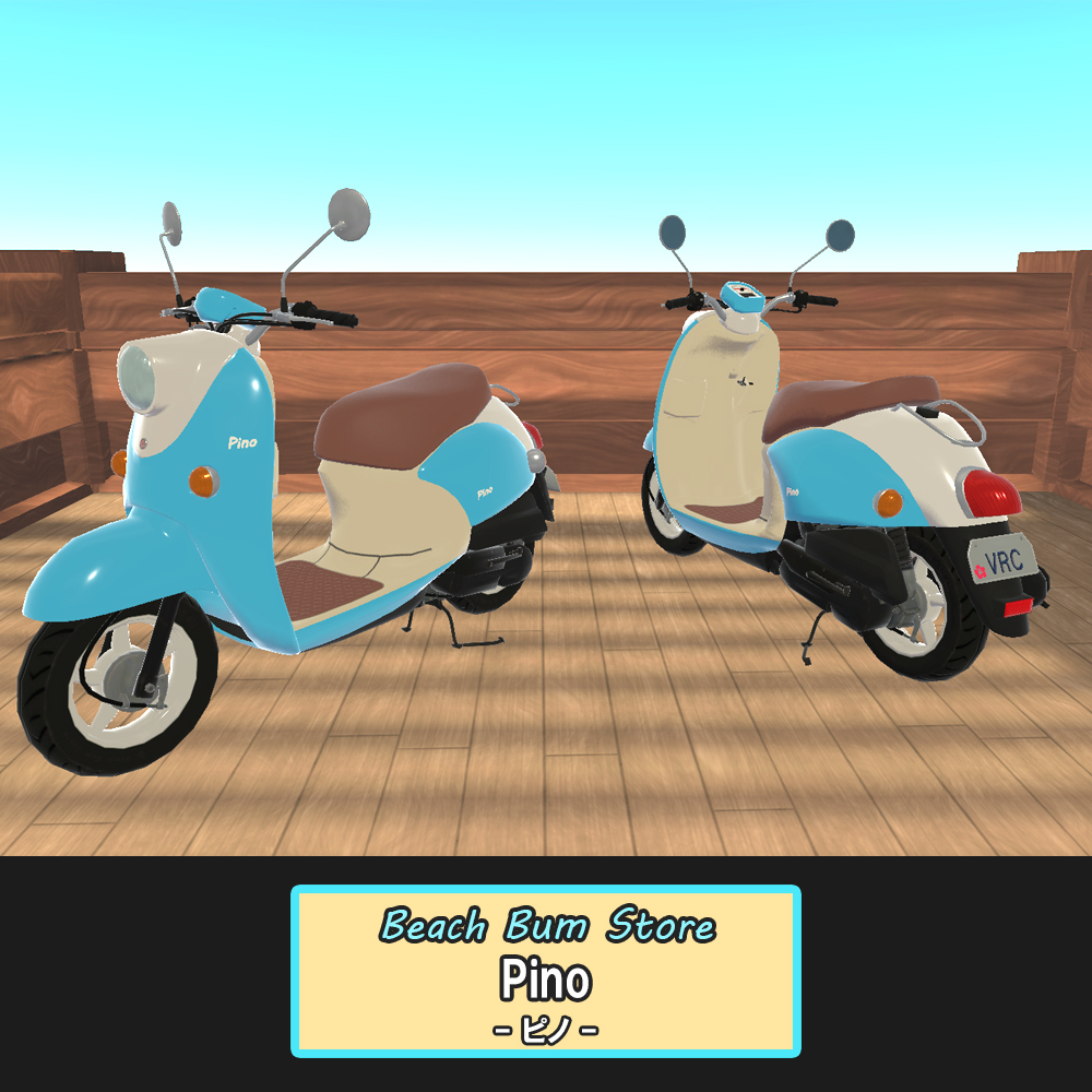【バイク】Pino 置くだけで乗れるバイク【VRChat想定】 - Beach Bum Store - BOOTH