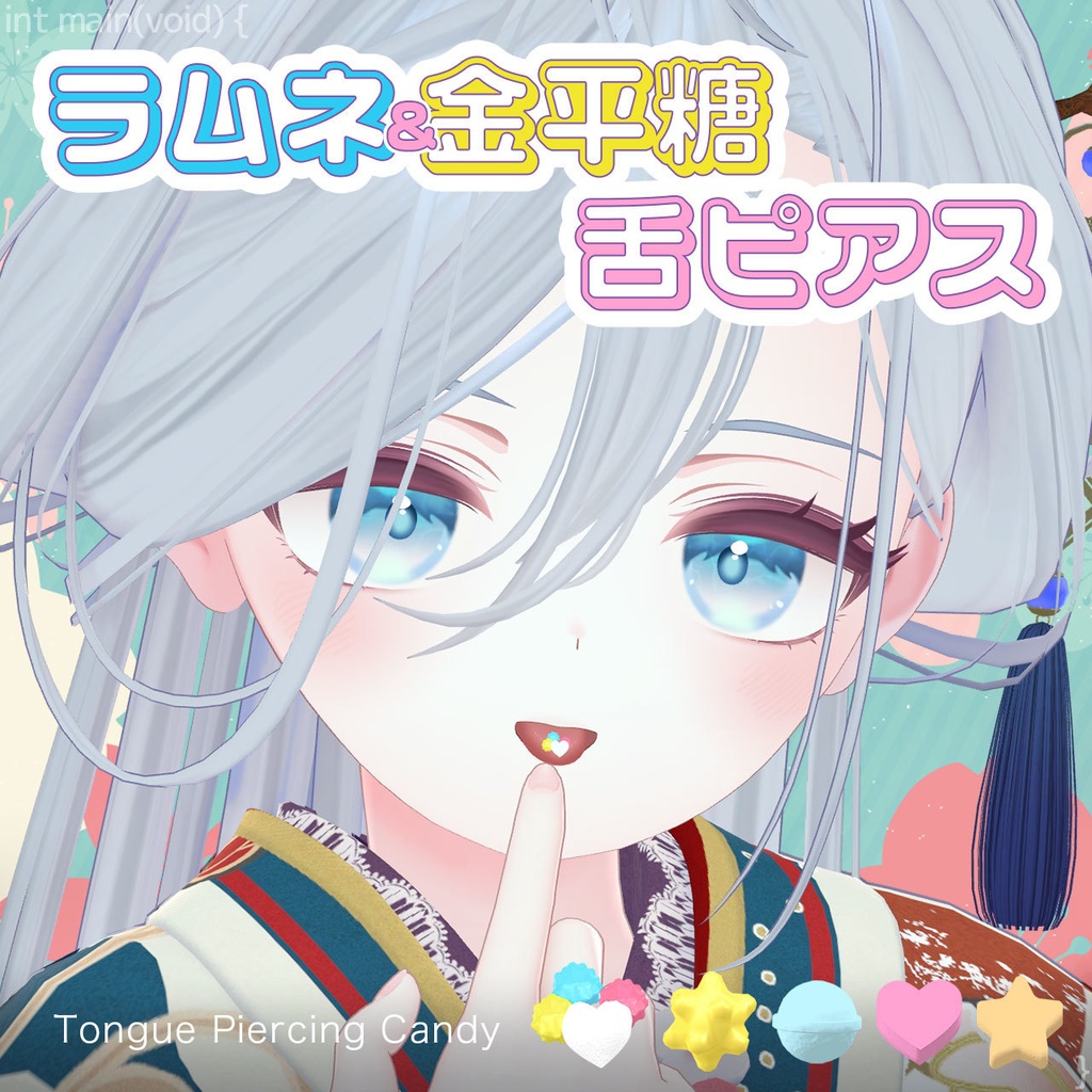 48h限定SALE⭐【ラムネ専用】ラムネと金平糖の舌ピアス / Tongue Piercing Candy【リップシンク・MA対応 ...