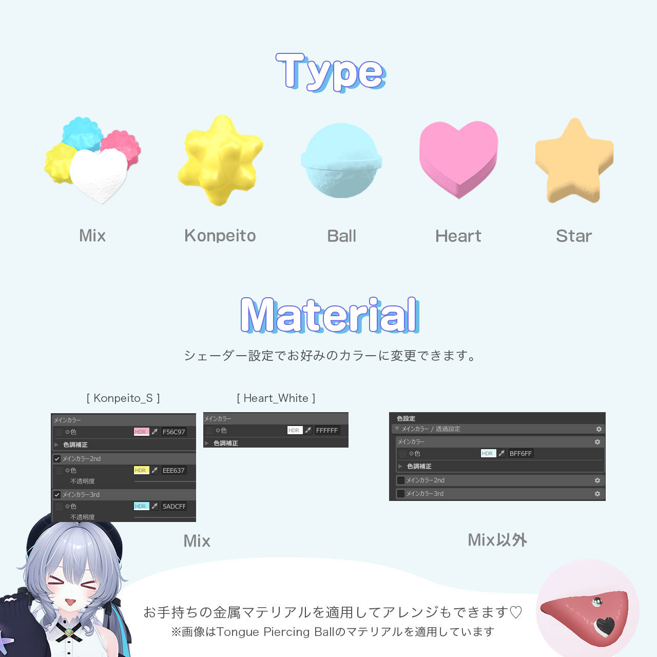 48h限定SALE⭐【ラムネ専用】ラムネと金平糖の舌ピアス / Tongue Piercing Candy【リップシンク・MA対応 ...